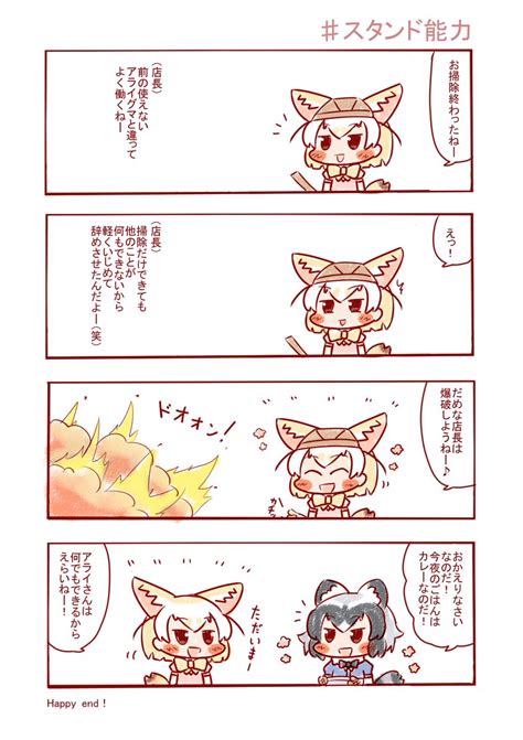 けものフレンズ「アライさんもお花になったのだ🌼 けものフレンズ」🍮青犬㍑㌍🍩の漫画