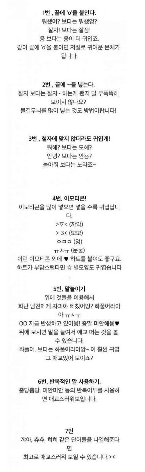 남자가 좋아하는 여자 말투 인스티즈instiz 이슈 카테고리
