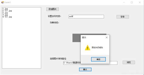 winform图片添加水印 c winform给图片增加自定义水印 csdn博客