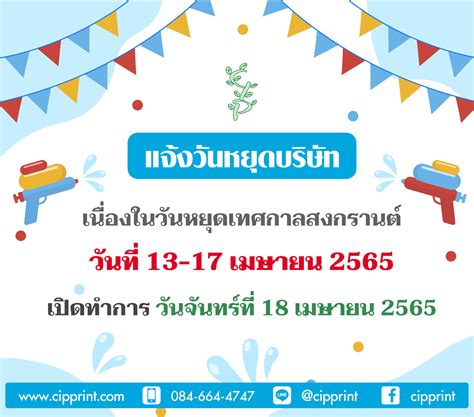 📌📌 แจ้งวันหยุดบริษัท โรงพิมพ์ ชัยเจริญ อินเตอร์ พริ้นต์