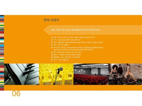 엔터테인먼트 이벤트1 파워포인트 디자인제안서 회사소개서 기획서 브로슈어 상품소개서 디자인 샘플 양식 다운로드