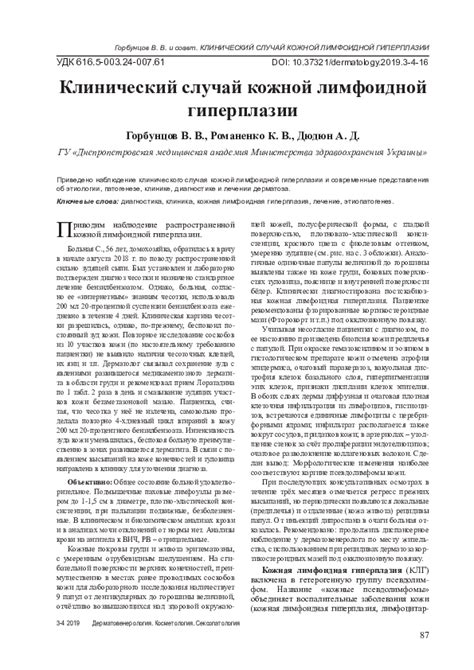 Pdf A Clinical Case Of Cutaneous Lymphoid Hyperplasia