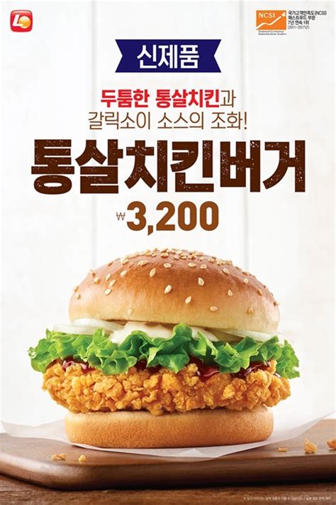 롯데리아 가성비 살린 통살 치킨 버거 출시