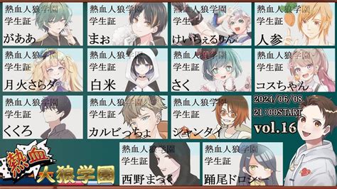 【人狼】2468熱血人狼学園★本日人狼4回目ですー！！！まだ狼🐺ひいてない！！！！！！そろそろ。。。？？！！とりま暴れればいい