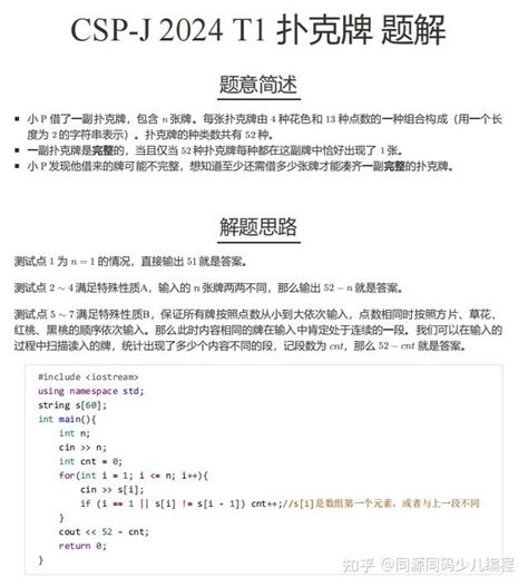 2024年CSP J组第二轮认证真题解析 知乎