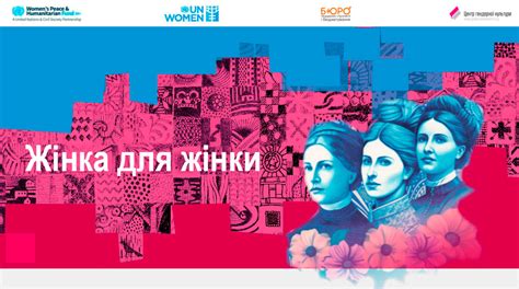 Жінка для жінки ЦЕНТР ГЕНДЕРНОЇ КУЛЬТУРИ