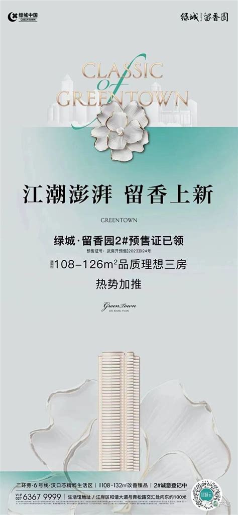 绿城留香园