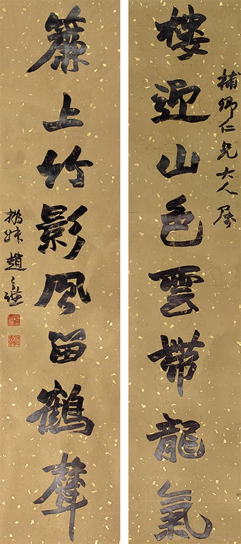 赵之谦 书法对联北京恒大四季 大型艺术品拍卖会北京恒大四季拍品价格图片拍卖专场拍卖会预展拍卖会结果卓克拍卖频道