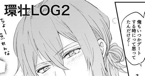環壮 環壮log2 やみのマンガ 漫画 Pixiv