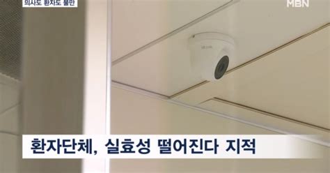 전신마취 환자 요청 때 오늘부터 수술실 Cctv 촬영환자·의사 모두 불만