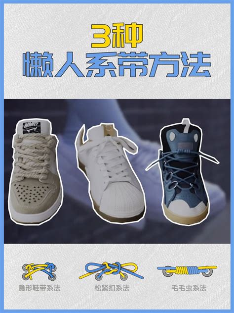 3种懒人系鞋带方法，学会解放双手 哔哩哔哩