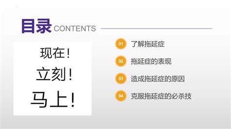 拒绝拖延症，不做摆烂人 课件共22张ppt2022 2023学年高中主题班会21世纪教育网 二一教育