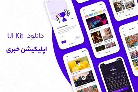 دانلود Ui اپلیکیشن خبری Truth مرجع آموزش Ui و Ux فارسی