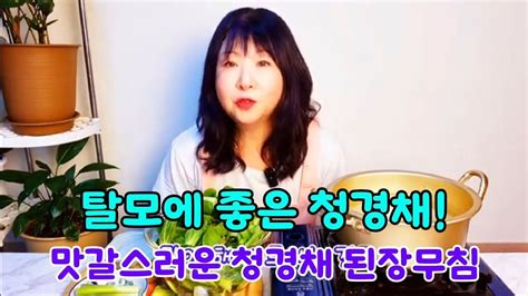 아삭한 식감의 맛난 청경채 된장무침 함께해보아요 💞 Youtube