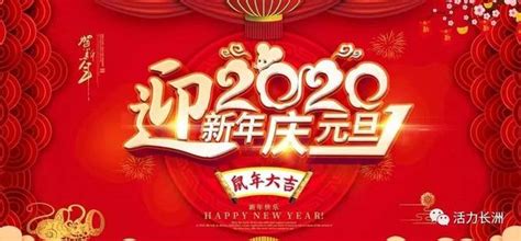 2020元旦节快乐2020元宵节2020元旦节大山谷图库