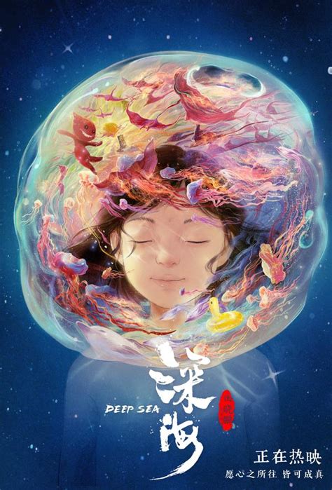 动漫电影深海海报图片 多图预警 不定时添加 知乎