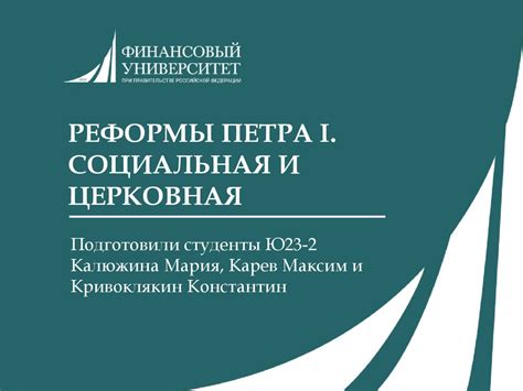 Реформы Петра I Социальная и церковная презентация онлайн