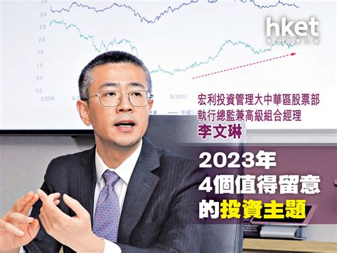 【香港經濟日報專訪】宏利投管李文琳︰2 Manulife Investment Management 宏利投資管理