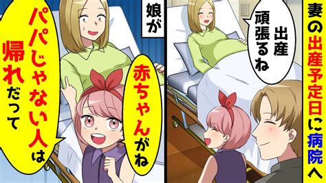 妻の出産予定日に病院へ行くと、不思議な力を持つ娘が赤ちゃんの声を聞き「パパじゃない人は帰れ」と言ってると言い始め Youtube