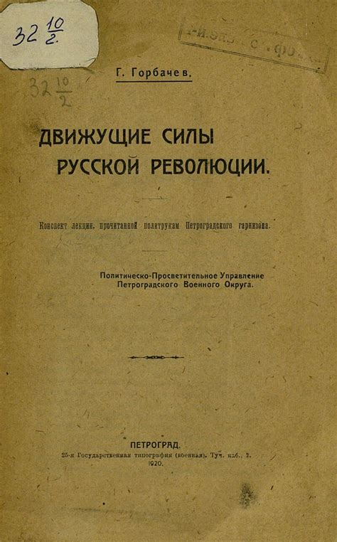 Движущие силы русской революции Президентская библиотека имени Б Н