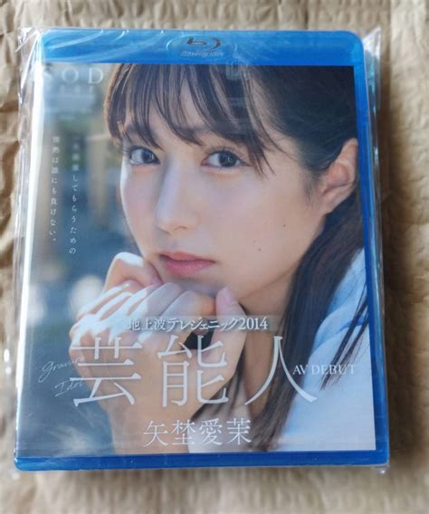 【芸能人 矢埜愛茉 Av Debut（ブルーレイディスク） 特典セット付き】の商品情報｜アダルトカテゴリ｜エロカテcom