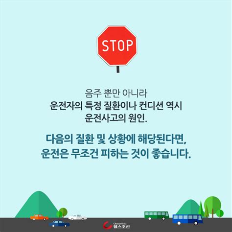 [카드뉴스] 운전하면 안 돼요 당신의 건강가이드 헬스조선