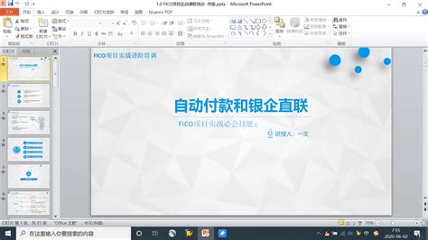 课时2：sap 银企直联付款part1 sap fico 项目实战之 银企直联 csdn在线视频培训