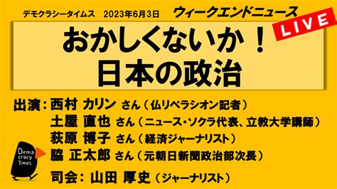 西村 カリン Karyn NISHIMURA on Twitter 出演した興味深い議論だった
