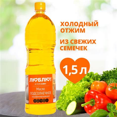 Масло подсолнечное первого холодного отжима, сыродавленное, из свежей ...