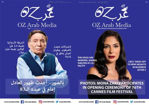 Oz Arab Media Issue 80