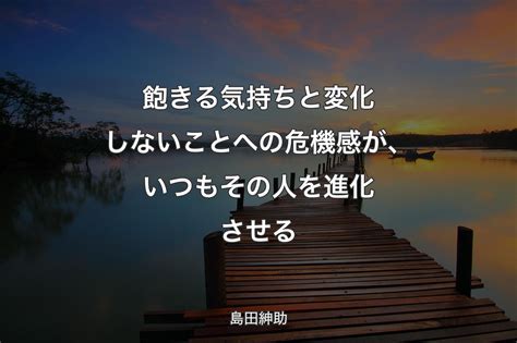 【背景3】飽きる気持ちと変化しないことへの危機感が、いつもその人を進化させる 島田紳助