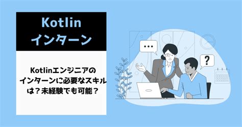 【2023年最新版】kotlinで作られたゲーム事例5選をご紹介 fundev