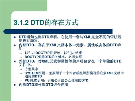 Ppt Dtd 和 Xml Schema Powerpoint Presentation Free Download Id5680988