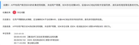 Android应用隐私合规：解决极光推送sdk提前收集wifi信息问题app向用户明示sdk的收集使用规则未经用户同意sdk存在收集sdk 极光推送sdk Csdn博客