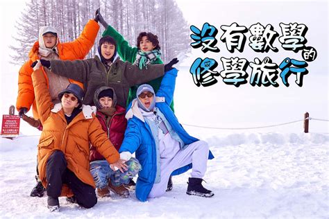 影音 230511 沒有數學的修學旅行 Ep10 Ptt推薦 Krentertain