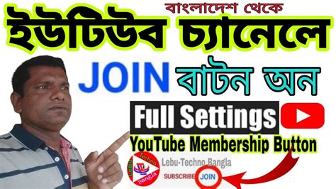 How To Enable Join Button Youtube Channel Join Button Complete Settings In Bangla Membership