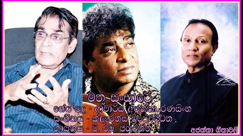Mathu Sansare T M Jayaratne මතු සංසාරේ ටී එම් ජයරත්න Youtube Music