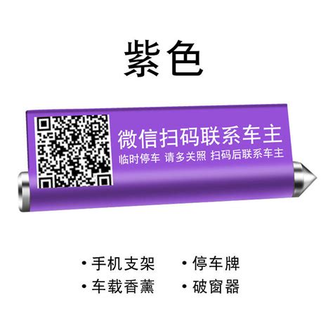 【熱賣】金屬汽車臨時停車牌號碼挪車二維碼電話牌移車停車卡多功能破窗器 露天市集 全台最大的網路購物市集