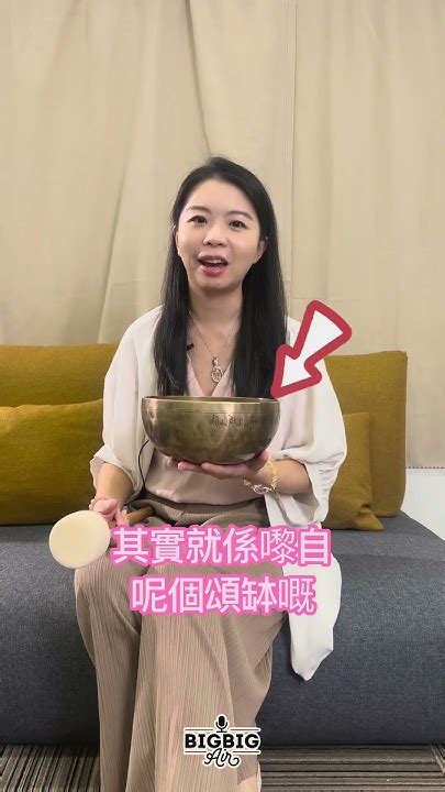 壓力 頌鉢 量子力學 療癒 Youtube