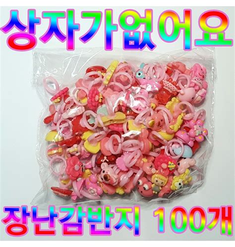 캐릭터반지 세트 유아 여아 장난감반지 6살여자아이선물 치과 소아과 악세서리 스타 하트 파스텔반지 예쁜반지 티몬