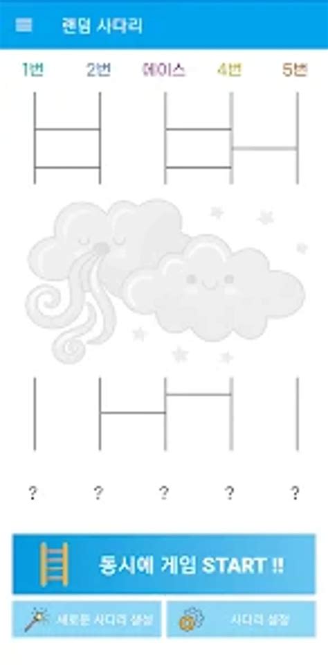 Random Ladder Game Per Android Download