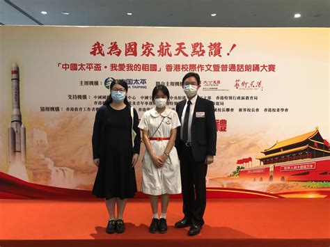 「中國太平盃·我愛我的祖國」香港校際作文暨普通話朗誦大賽 東華三院邱子田紀念中學