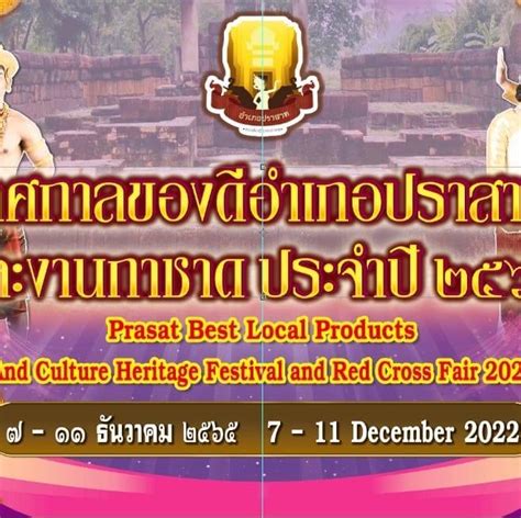 งาน 80 ปี อำเภอปราสาท