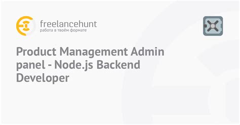 Управление продуктами Административная панель Разработчик Backend на Nodejs • фриланс работа