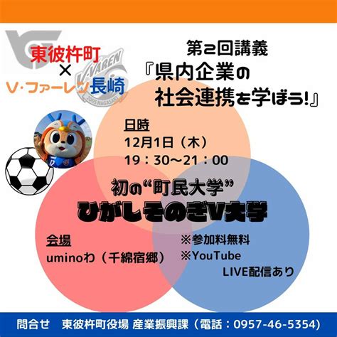東彼杵町に初めての大学 ひがしそのぎV大学にみんな集まれ くじらの髭