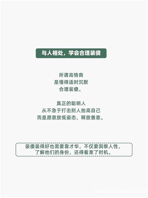 【人际关系】与人相处的三个建议：服软、装傻、清醒 知乎