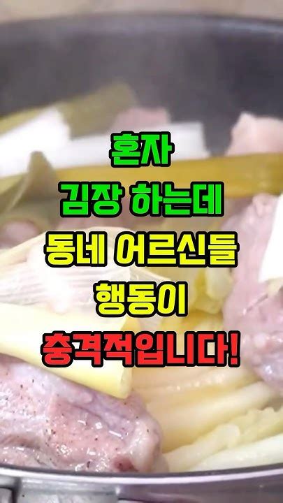 혼자 김장하는데 동네 어르신들 행동이 충격입니다 Youtube