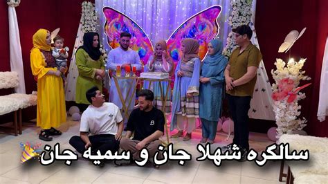 ولاگ تجلیل سالگره سمیه جان و شهلا جان کنار فامیل Birthday Vlog🎉 Youtube