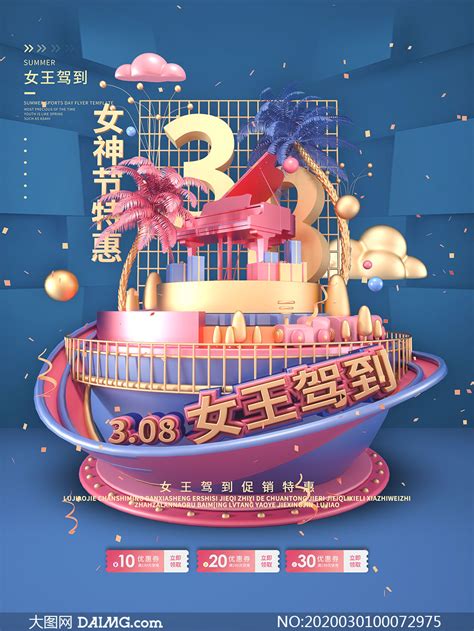 38妇女节特惠活动海报设计PSD素材 大图网图片素材