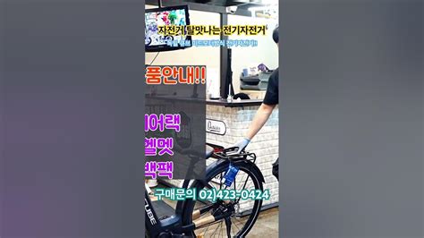 25년 신형 큐브 전기자전거 입고안내선착순10명 30만원상당 사은품지급 Ebike Bosch 보쉬 미드모터 Youtube